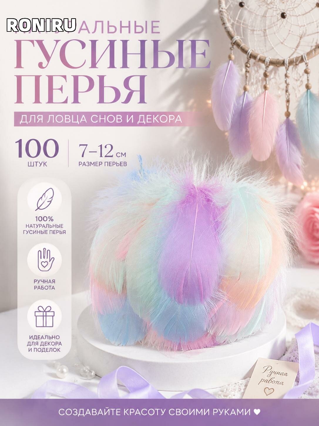 Натуральные гусиные перья для ловца снов и декора — 100 шт, 7–12 см, ручная работа, свадебное оформление и DIY