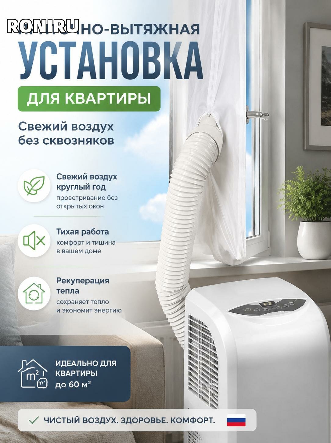 Приточно-вытяжная установка для квартиры — тихая компактная вентиляция с рекуперацией, свежий воздух без сквозняков