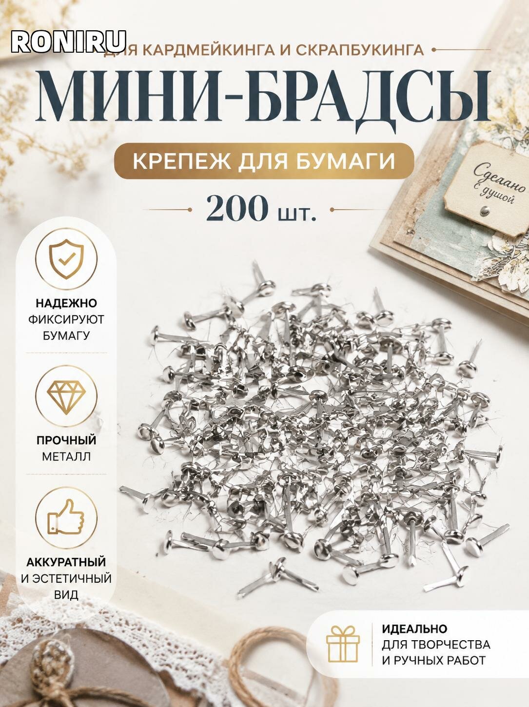 Мини-брадсы 200 шт. — крепеж для бумаги для кардмейкинга и скрапбукинга, серебристые аксессуары для творчества!