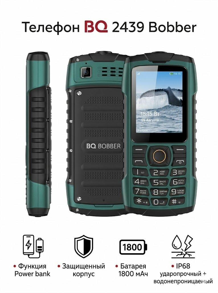 Мобильный телефон защищенный BQ 2439 Bobber Green, IP68, функция Powerbank