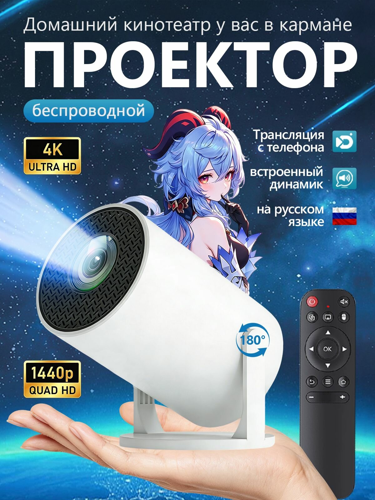 Проектор для дома и улицы, яркий Full HD с поддержкой 4K, беспроводное подключение, безопасный, подходит для фильмов и игр