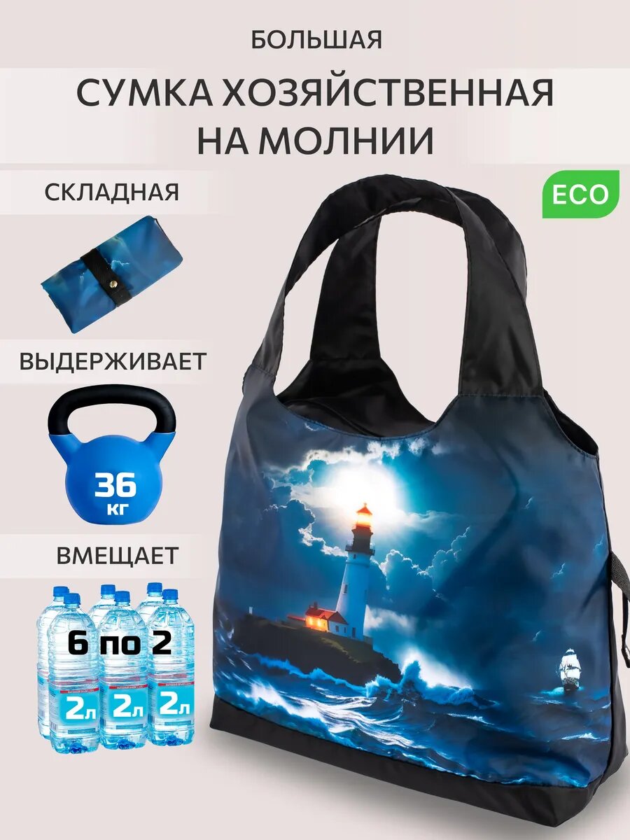 Сумка пляжная