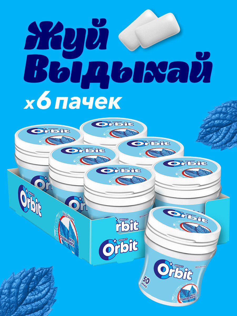 Жевательная резинка Orbit Сладкая мята без сахара, 6 баночек по 68 г