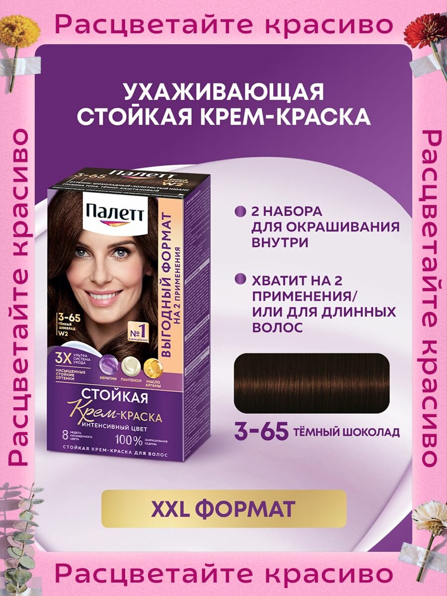 Стойкая крем-краска для волос Интенсивный цвет Выгодный формат 3-65 (W2) Тёмный шоколад, 220 мл стойкая крем-краска для волос темный шоколад