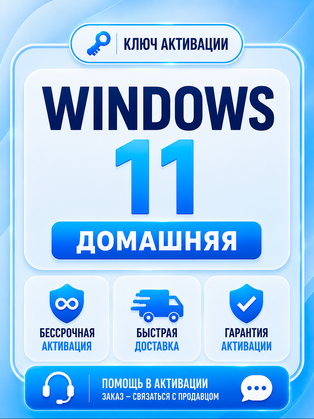 Microsoft Windows 11 Home (Домашняя) Электронный ключ активации