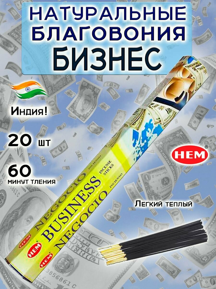Благовония ароматические палочки бизнес