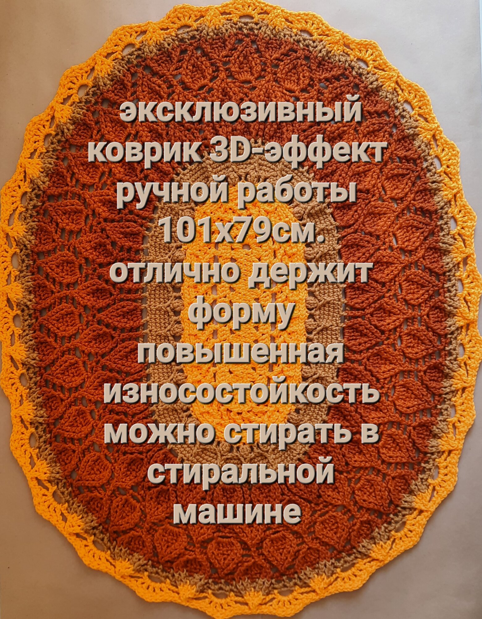 Коврик 3D-Эффект — фото 1