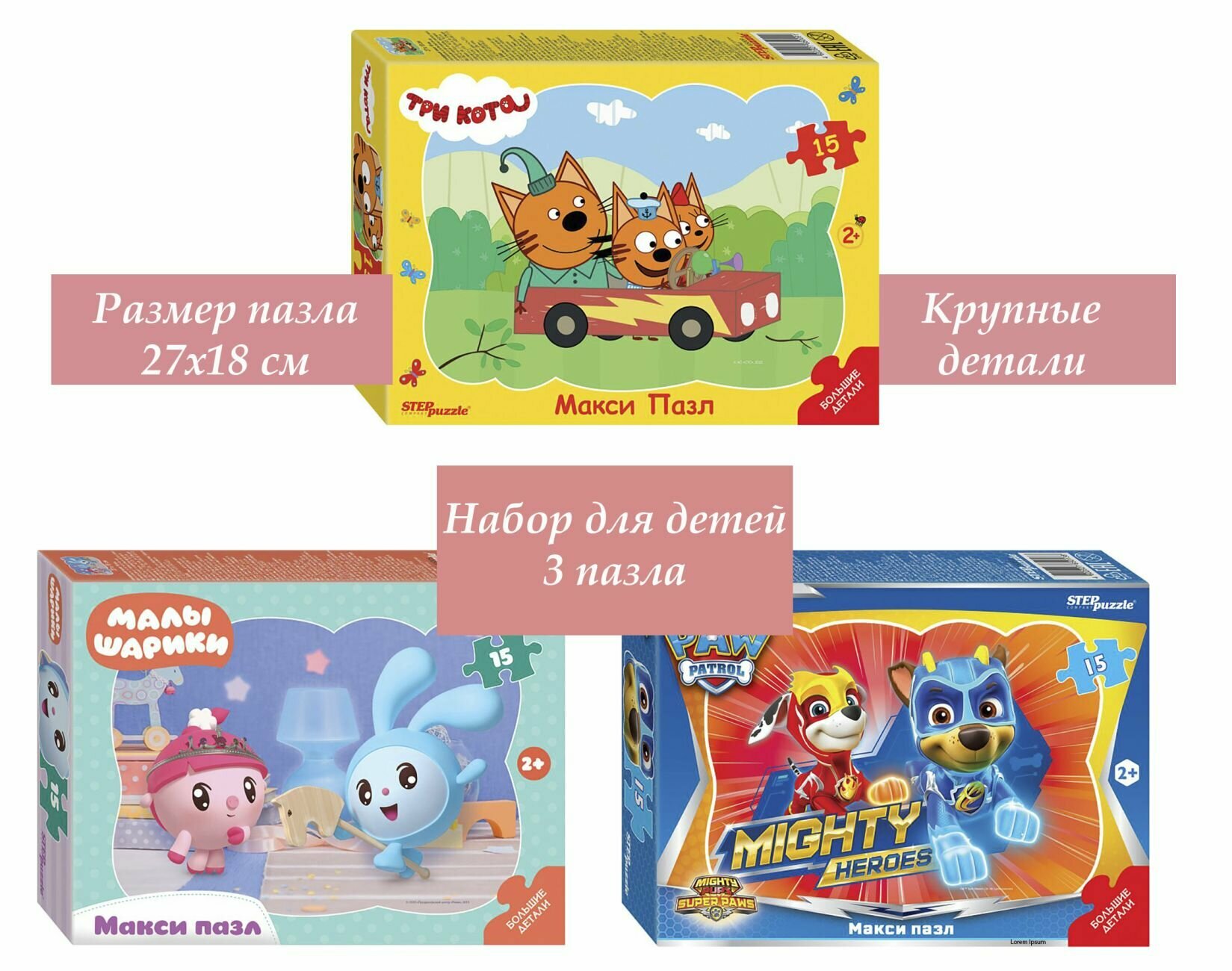 Набор детских пазлов Step Puzzle 3 шт 15 деталей: Мультфильмы
