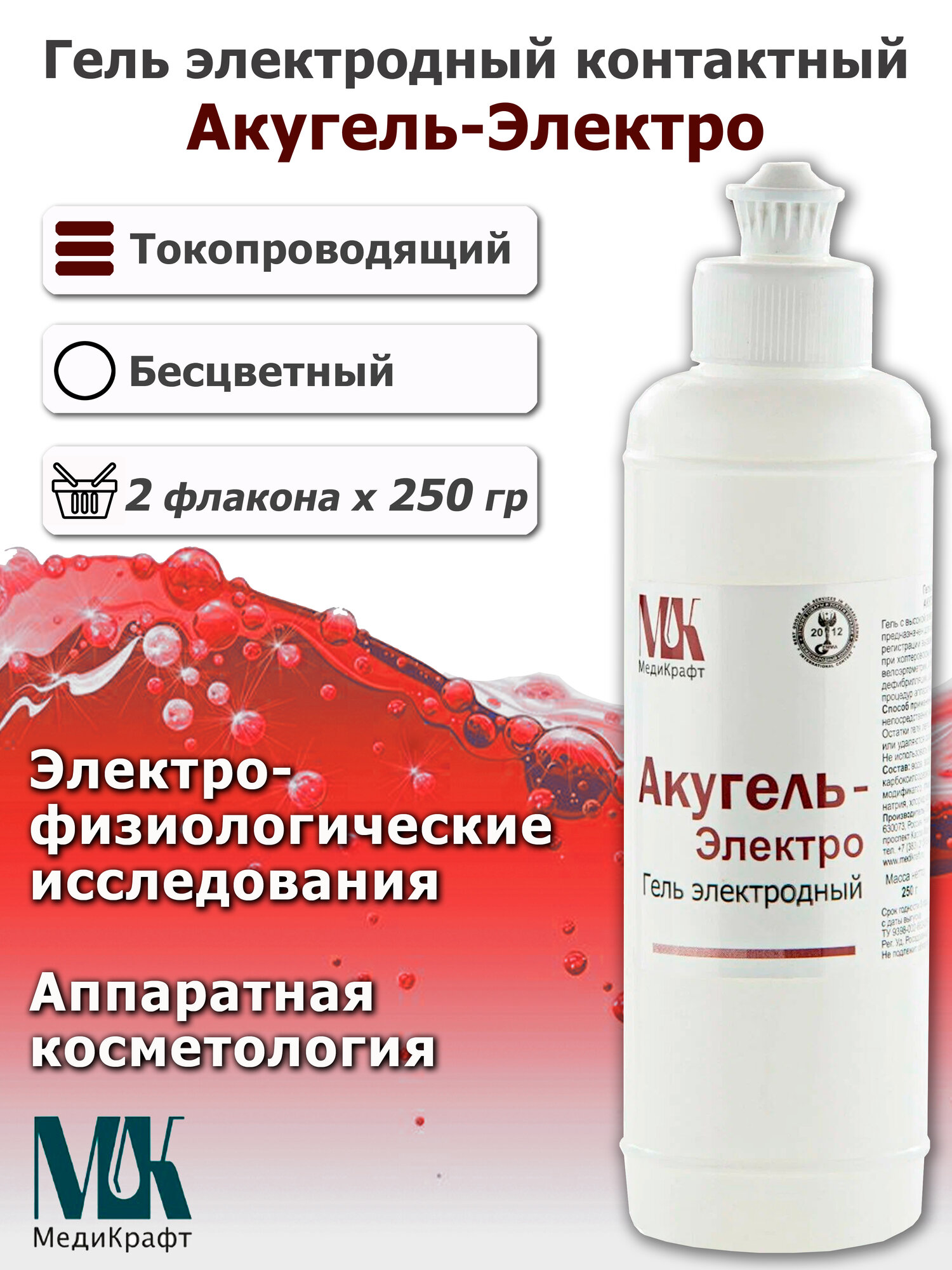Гель 'акугель-электро' (2 х 0,25 кг) для ЭКГ, ээг, рэг, эмг, электромиостимуляции, дефибриляции, процедур аппаратной косметологии электрокардиография электроэнцефалография реоэнцефалография электромиография
