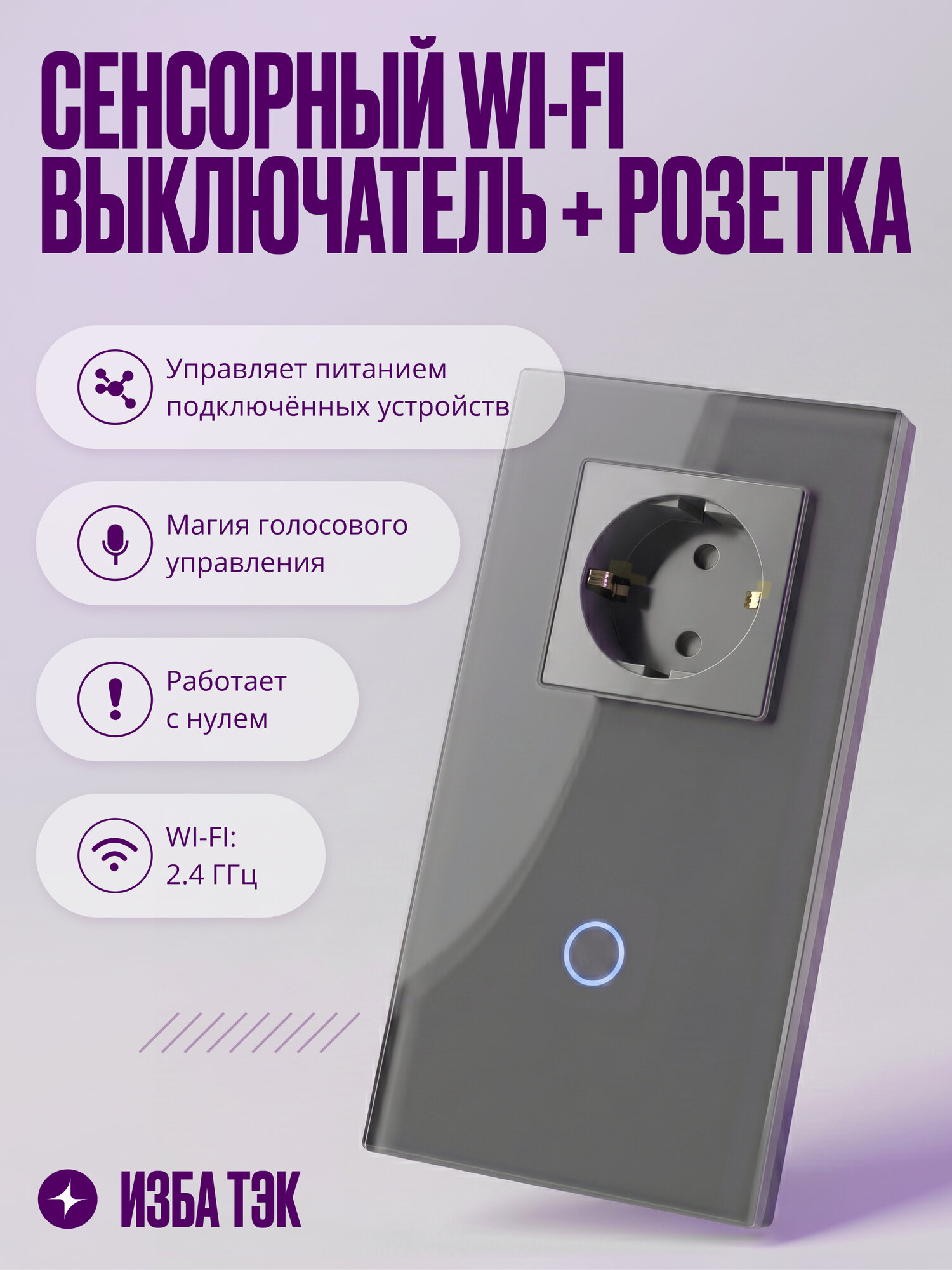 Умный сенсорный выключатель Wi-Fi одноклавишный с розеткой в одной стеклянной рамке с нулем, серый, умный дом