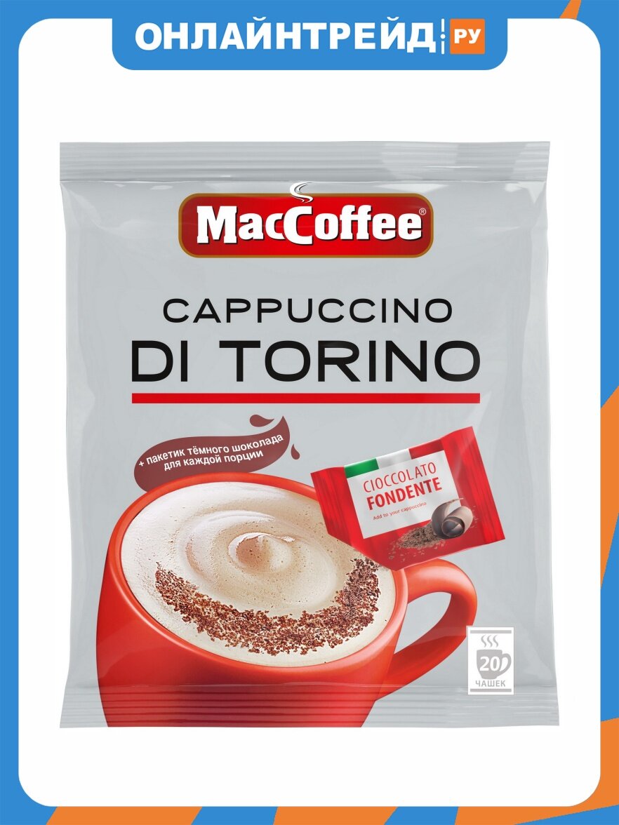 Кофейный напиток Maccoffee Капучино di Torino с шоколадной крошкой 20 шт
