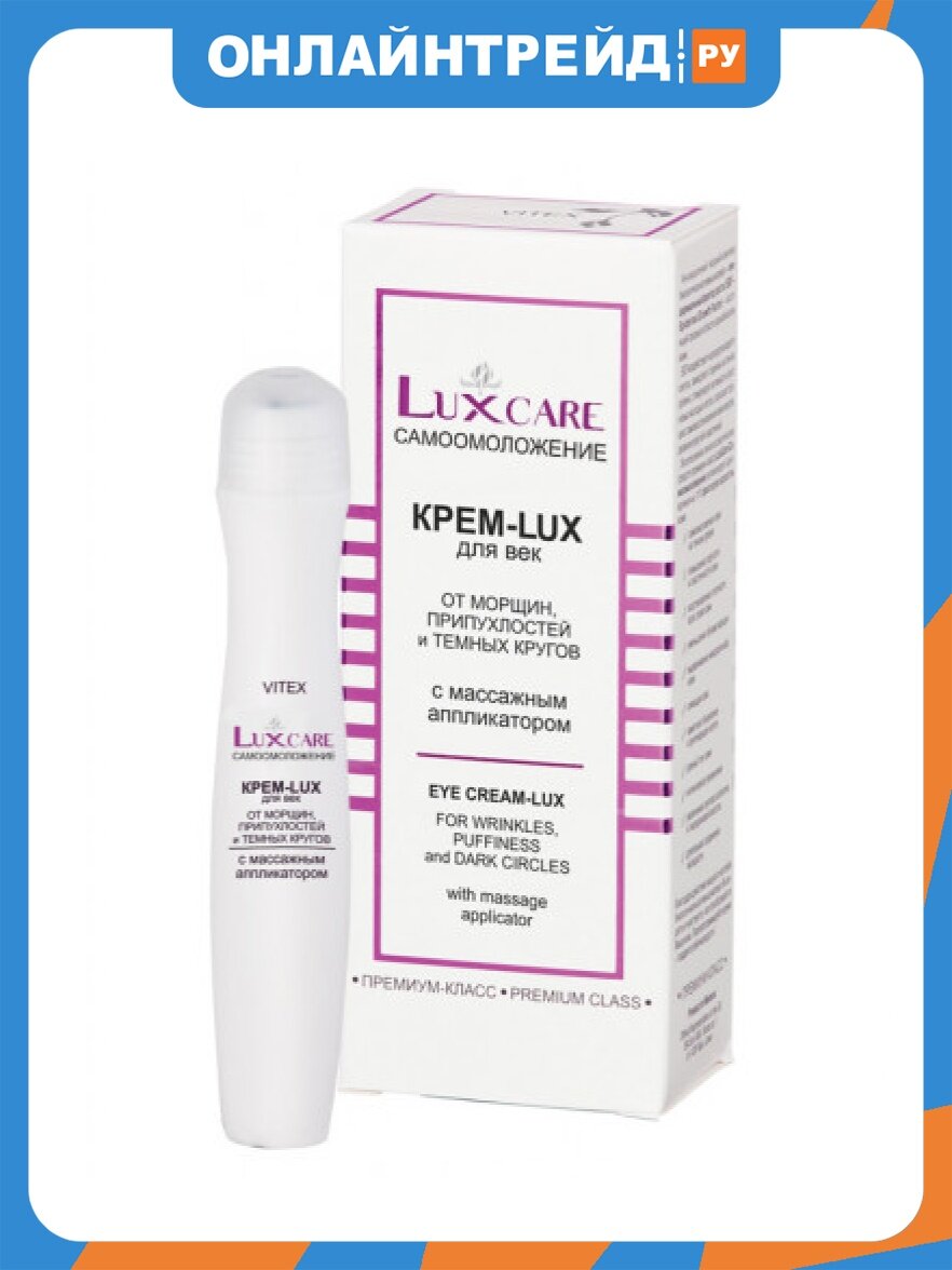 Крем для век Белита LUXCARE от морщин, припухлостей и темных кругов, 15мл