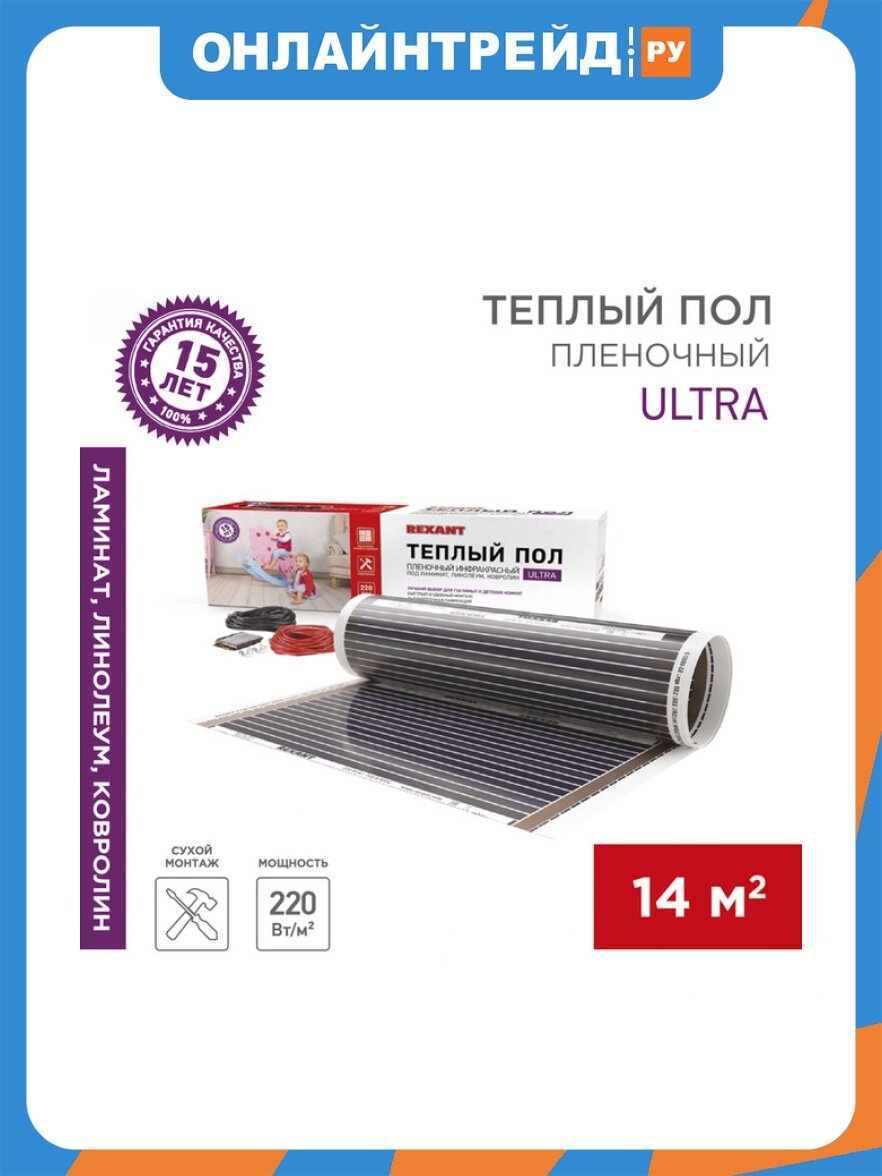 Теплый пол пленочный Rexant RXM-220 (14 кв. м, 0.5х28 м, 3080 Вт)