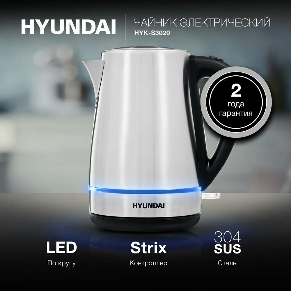 Чайник электрический HYUNDAI HYK-S3020