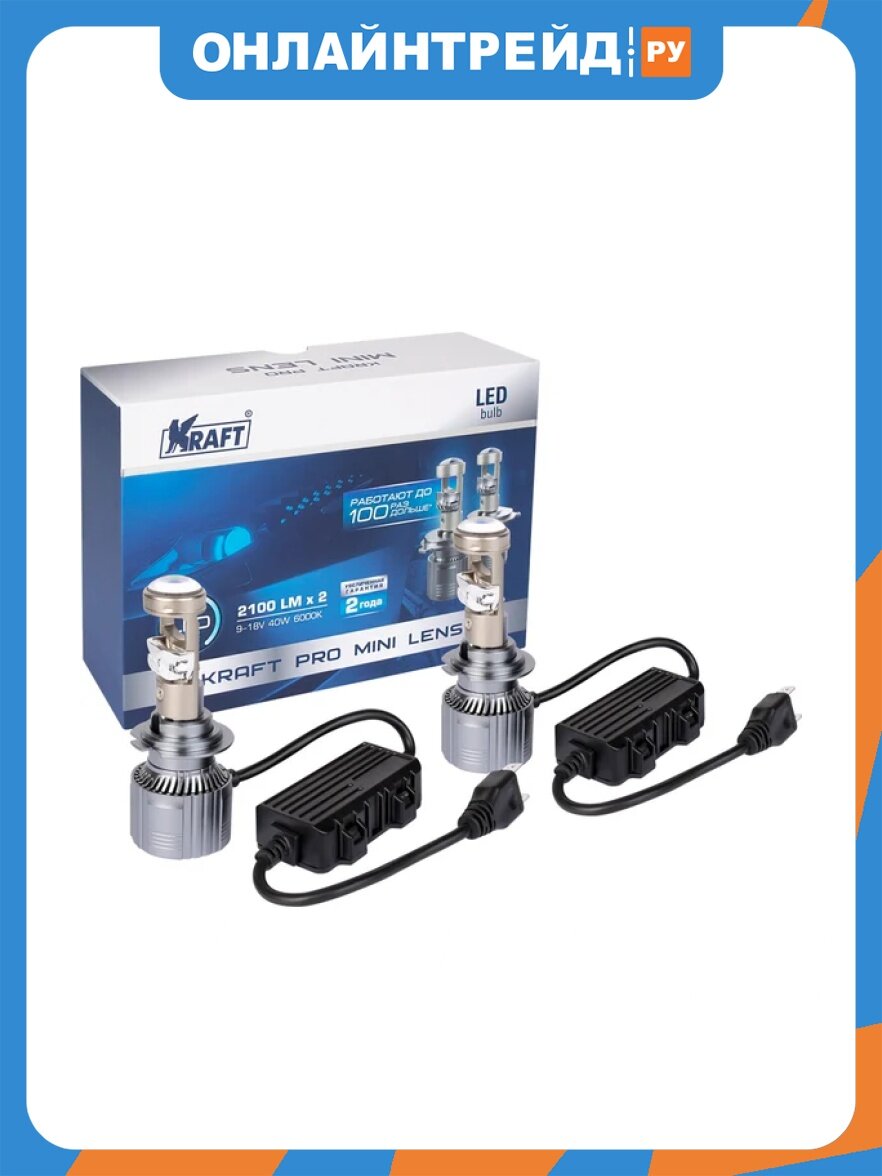 Светодиодная лампа Kraft H7 9-18v 40w (PX26d) Pro Mini Lens, 2 шт. в комплекте