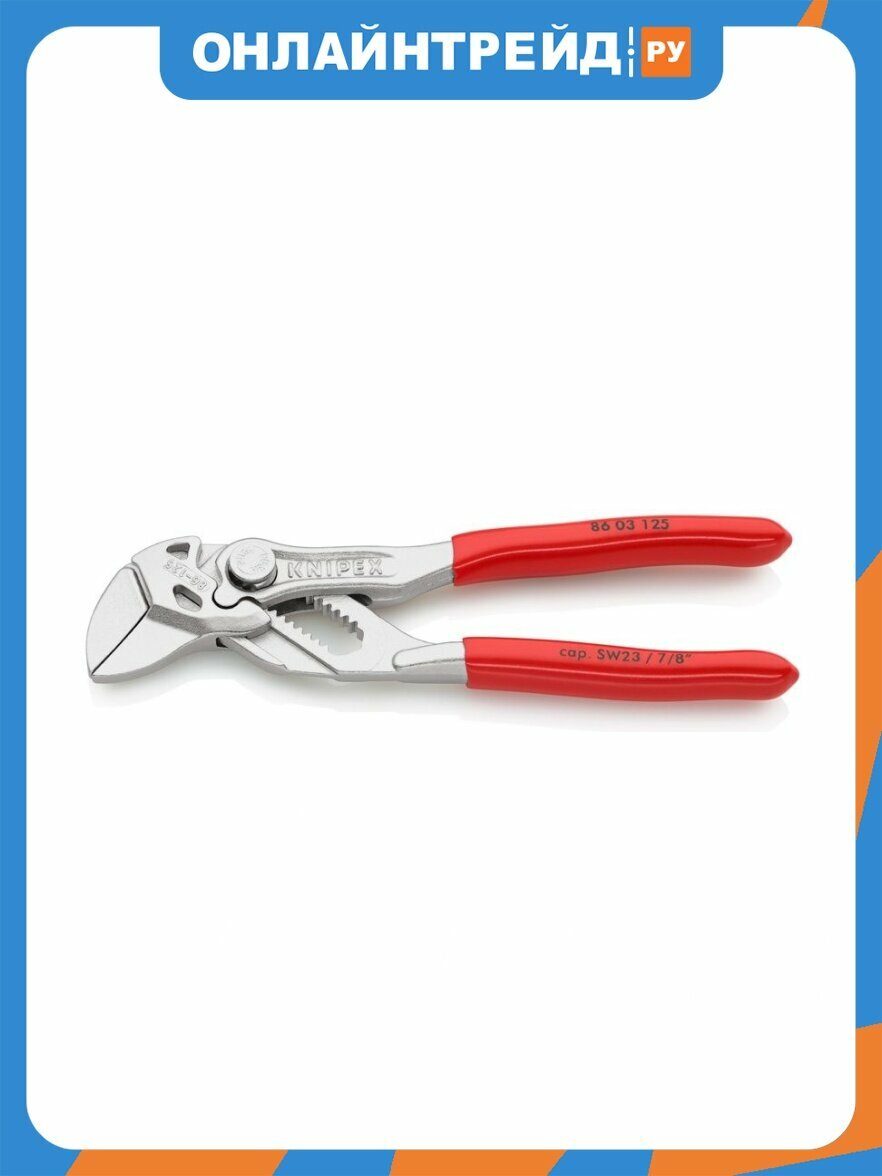 Клещи переставные Knipex 8603125, 125мм