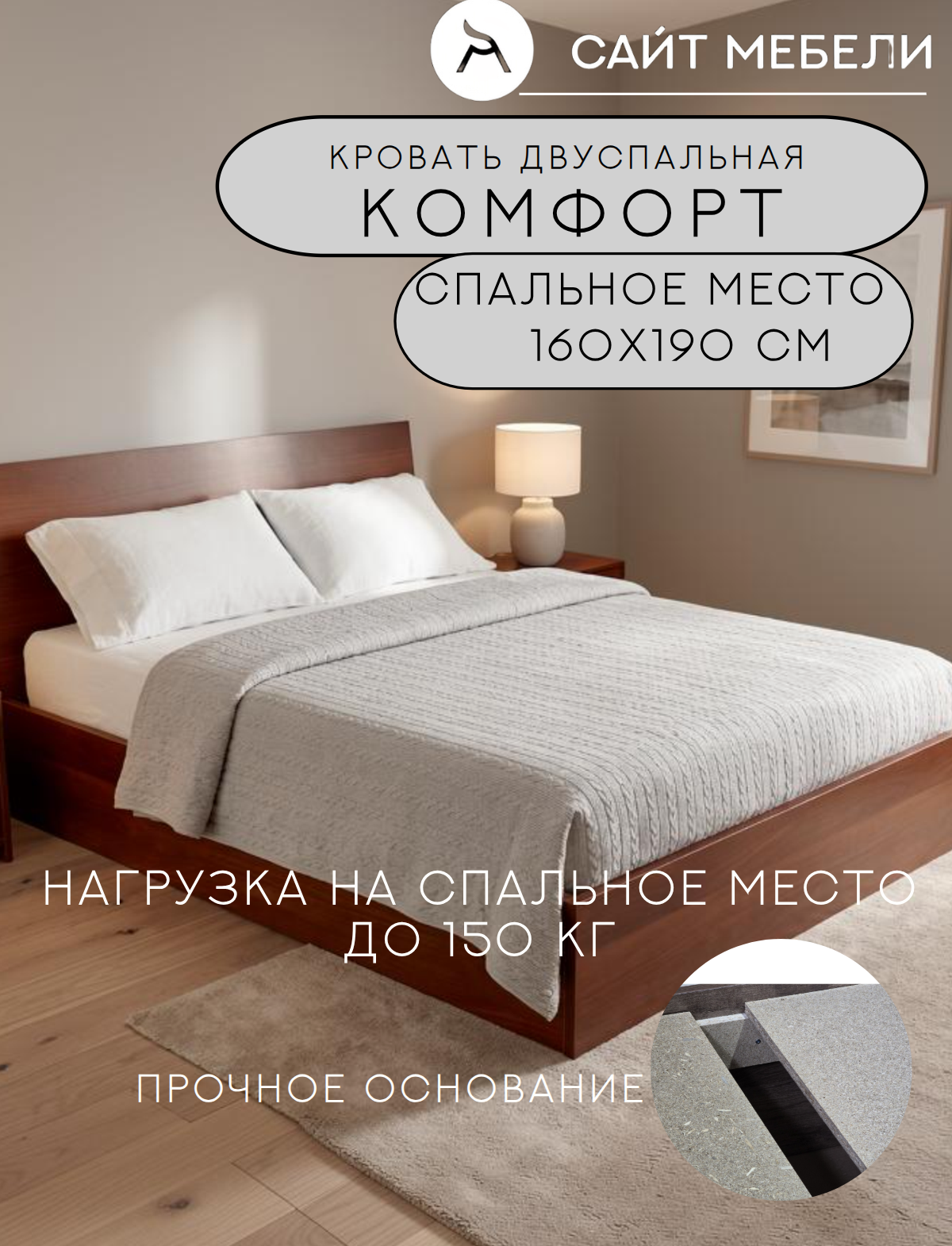 Кровать ЛДСП сп. м. 160х190 см, Итальянский орех (настил в комплекте), усиленная конструкция