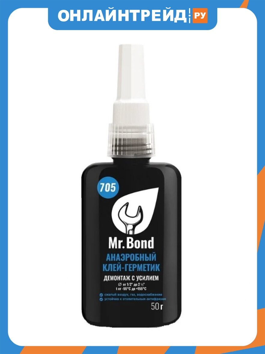 Клей-герметик анаэробный Mr.bond 705, демонтаж с усилием (50г) MB4070500050