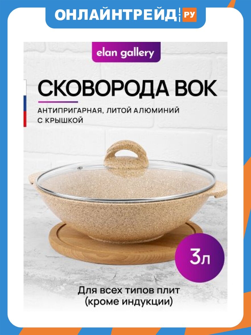 Сковорода Elan Gallery ВОК 28 см гармония вкуса "Медовый гранит" 33,5*29,5*15,5 см, 3 л
