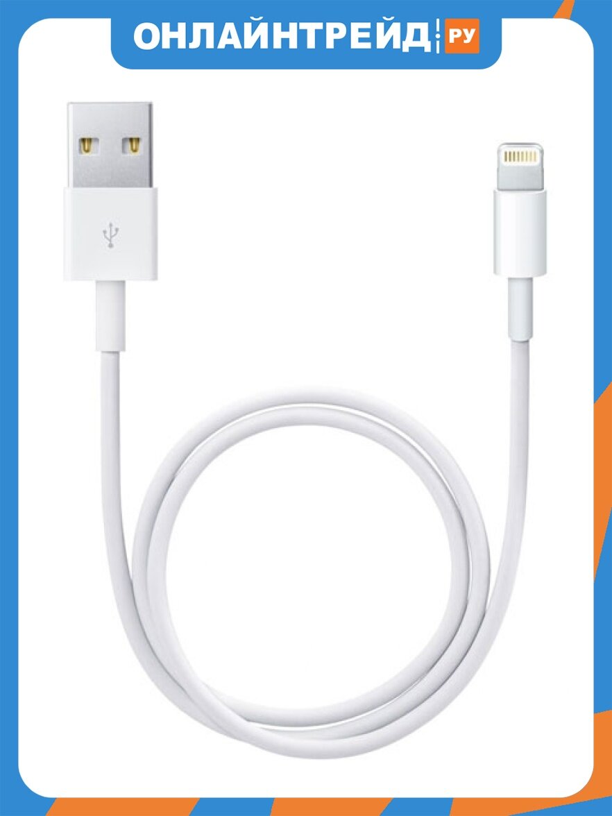 Кабель Apple Lightning - USB-А, 0.5 м (ME291ZM/A)