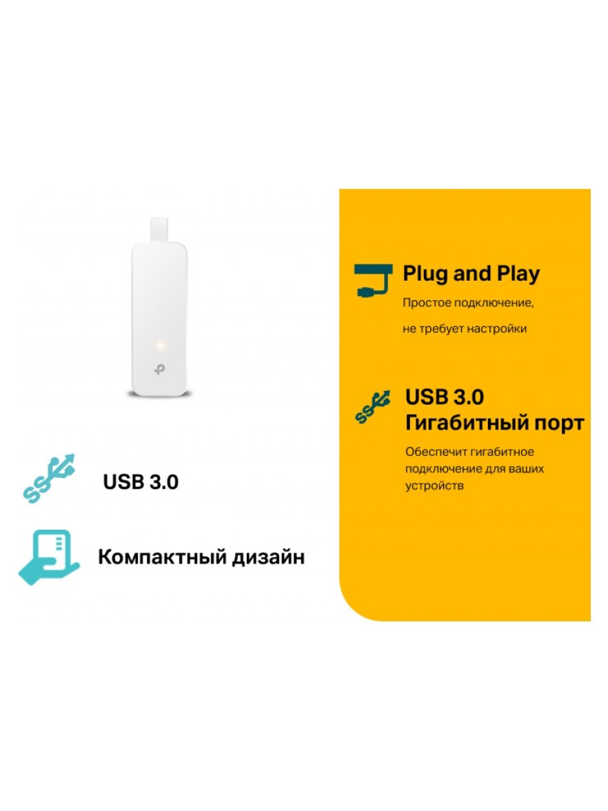 Сетевой адаптер Tp-link UE300 — фото 1