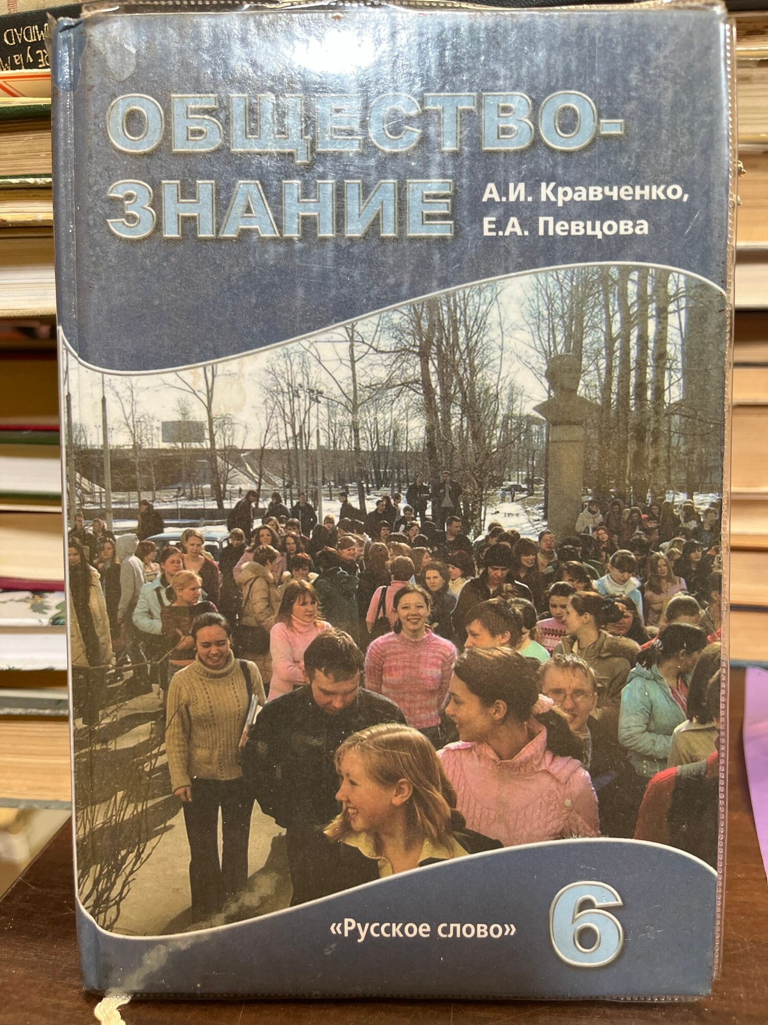 Обществознание 6 класс