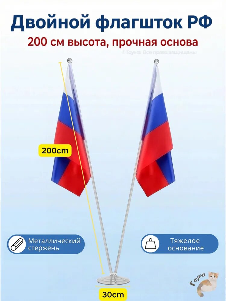 ФлагштокВысота - два метра, основание - 30 см, на нем изображен российский флаг.
