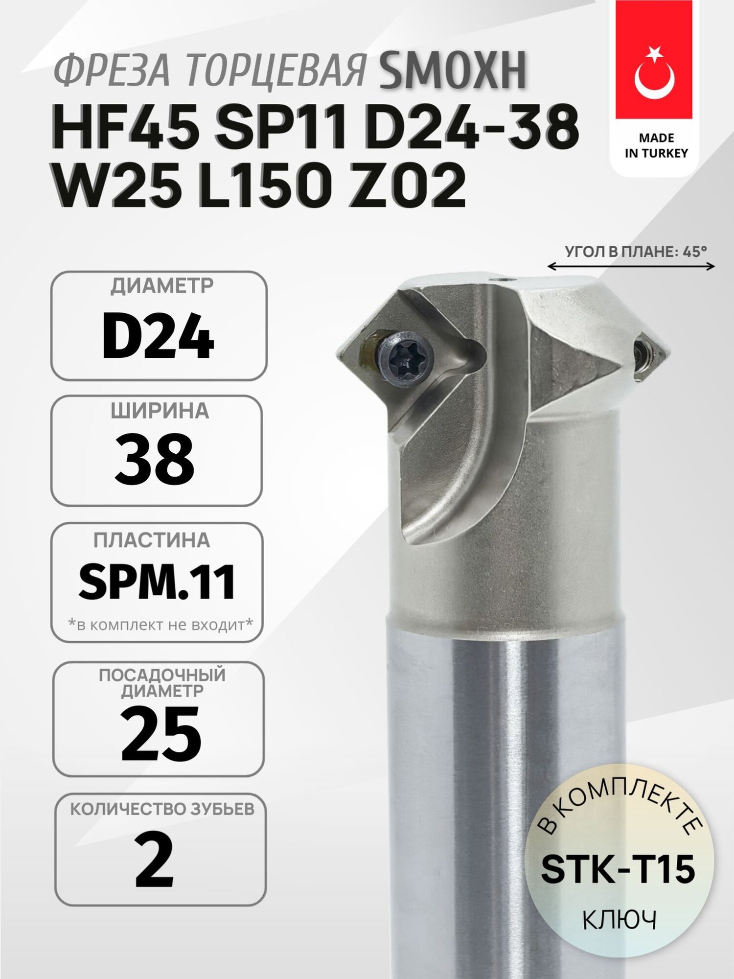 Фреза концевая фасочная SMOXH HF45 SP11 D24-38 W25 L150 Z02 со сменными пластинами (пластина SPMG 1104.)