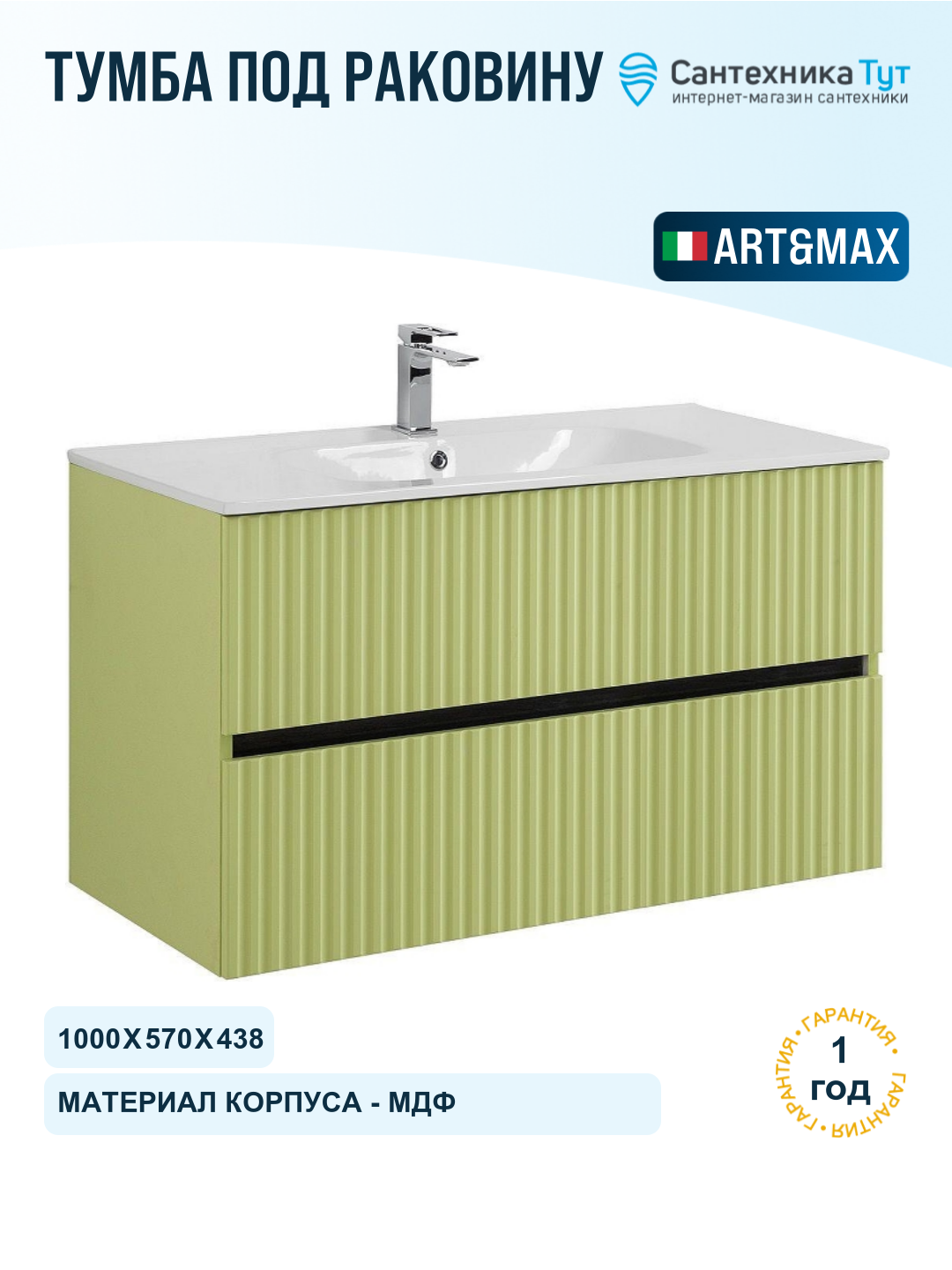 Тумба под раковину Art Max Torino 100 AM-TORINO-1000-2C-SO-MN-P подвесная цвет Мята