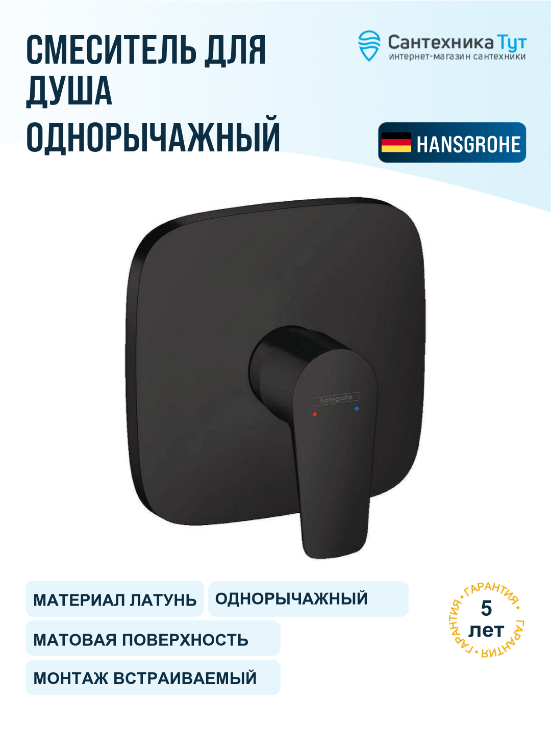 Смеситель для душа Hansgrohe Talis E 71765670 Черный матовый
