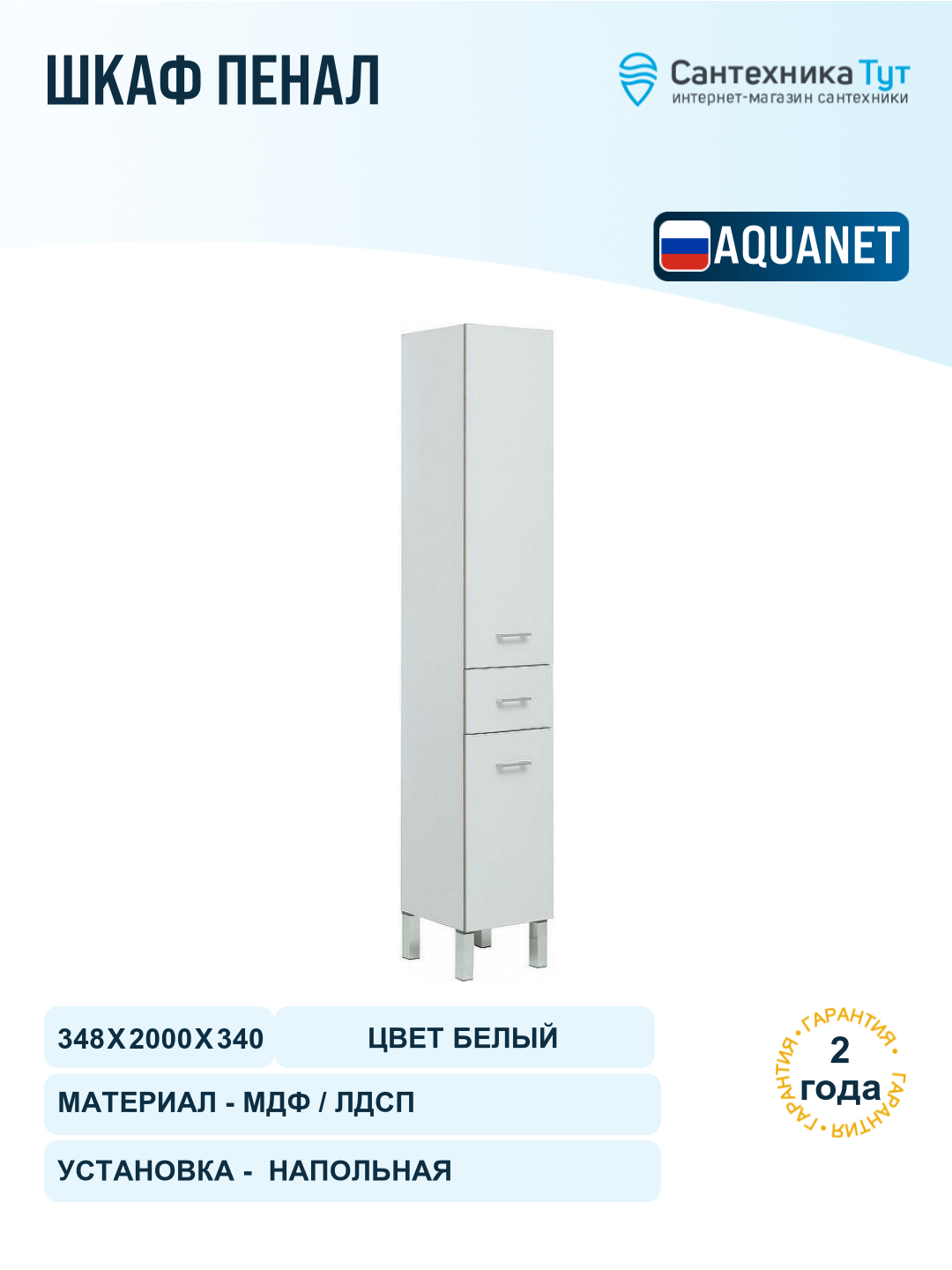Шкаф пенал Aquanet Верона 35 R 272426 Белый