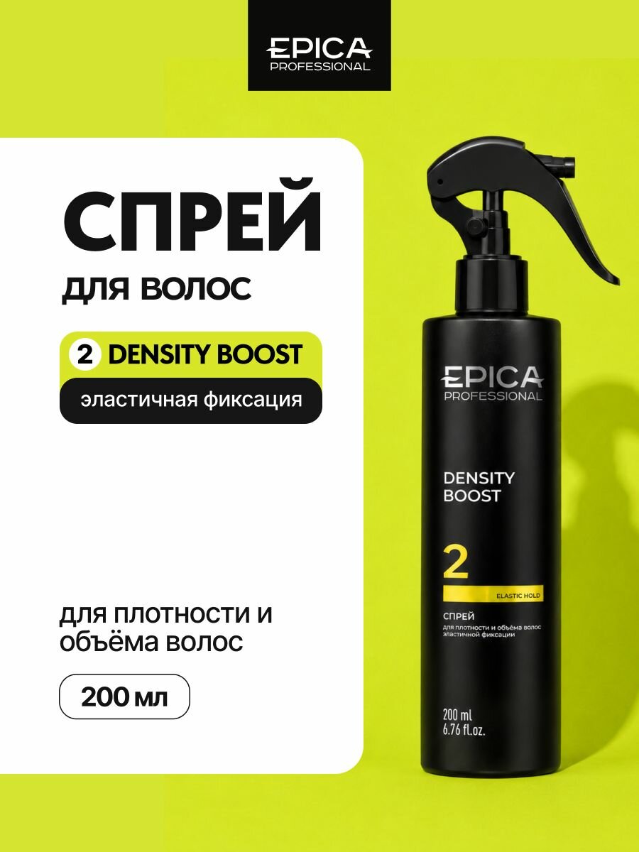 EPICA Professional Спрей для плотности и объема волос DENSITY BOOST, 200 мл