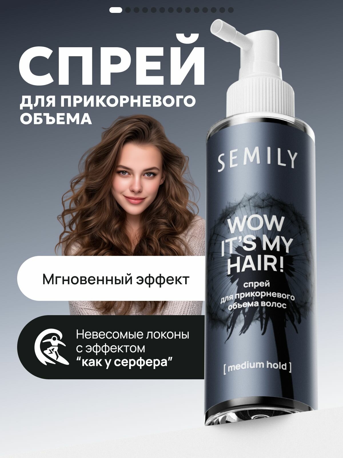 Semily Спрей для объема и укладки волос с фиксацией, солевой текстурирующий, Wow It's My Hair, 200мл