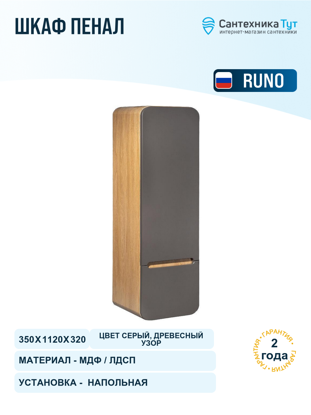 Шкаф пенал Runo Ницца 35 R 00-00002129 подвесной Дуб натуральный Графит