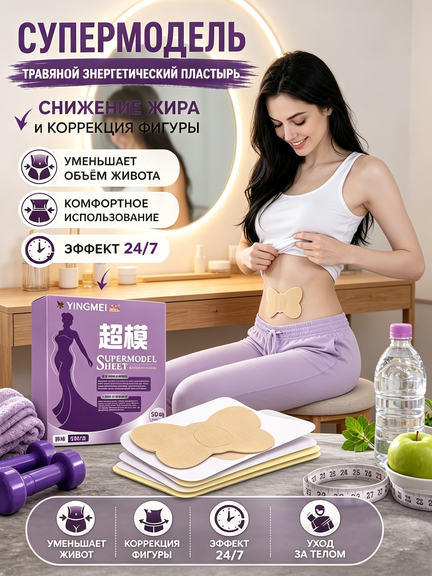 Пластырь для похудения, средство снижения аппетита 5 шт Натуральный состав без побочных эффектов