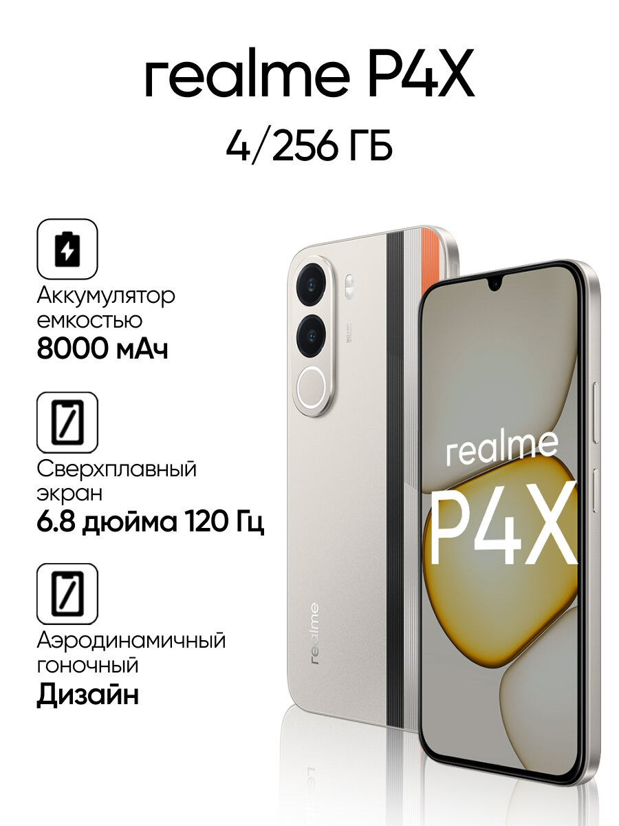 Смартфон REALME P4X 4+256 ГБ, бежевый