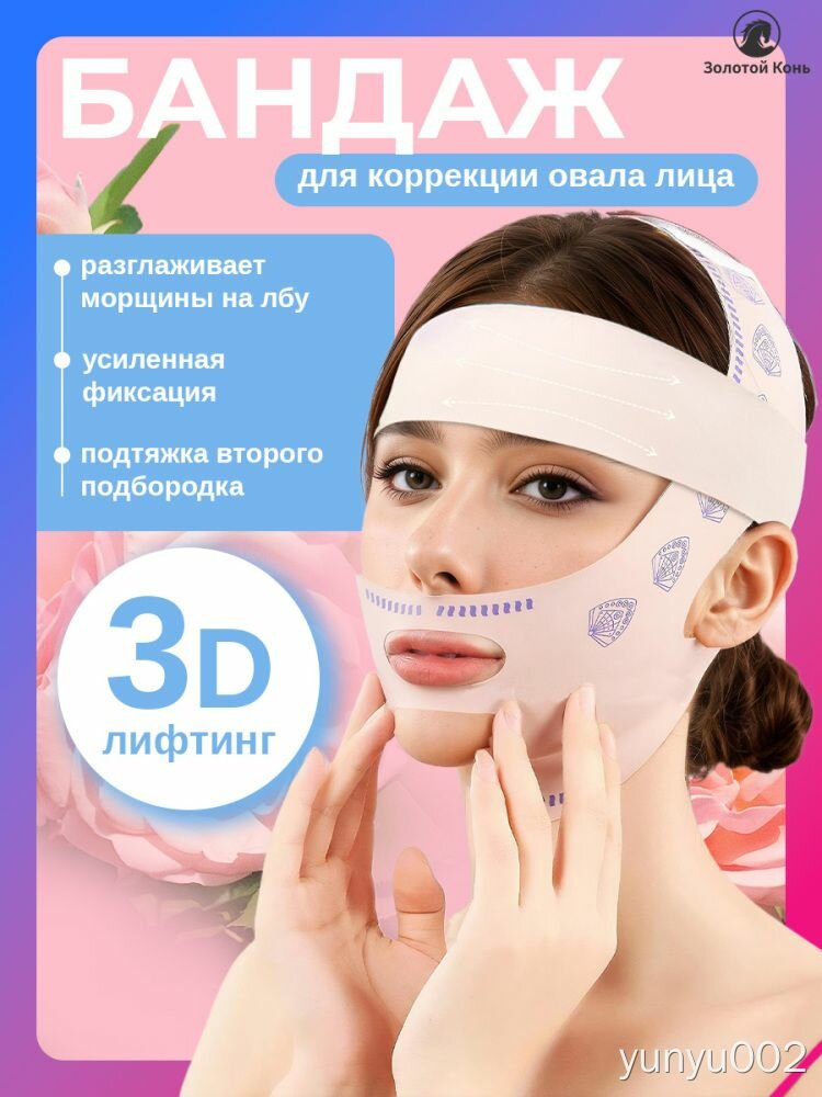 Бандаж для подтяжки лица, Золотой Конь, хлопок, 3D лифтинг, подтяжка второго подбородка, для коррекции овала