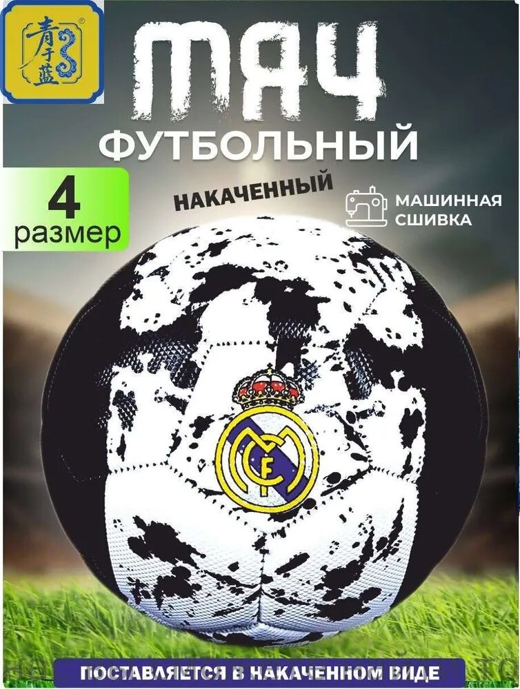 Мяч футбольный, 4 размер, белый