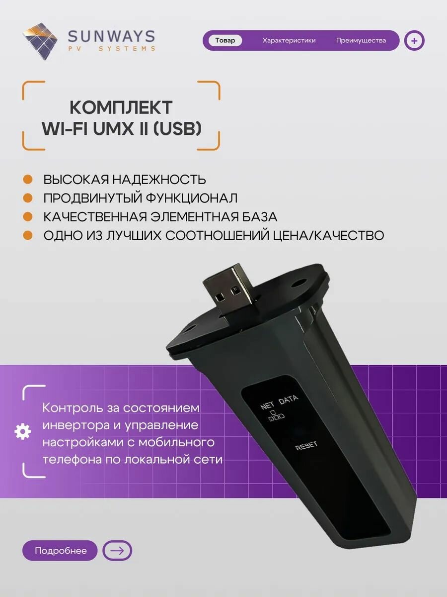 Комплект Wi-Fi UMX II (USB)