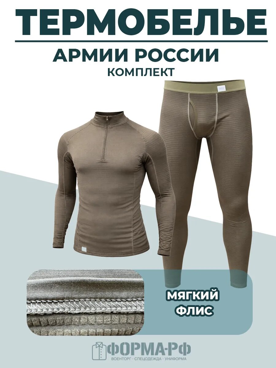 Комплект термобелья