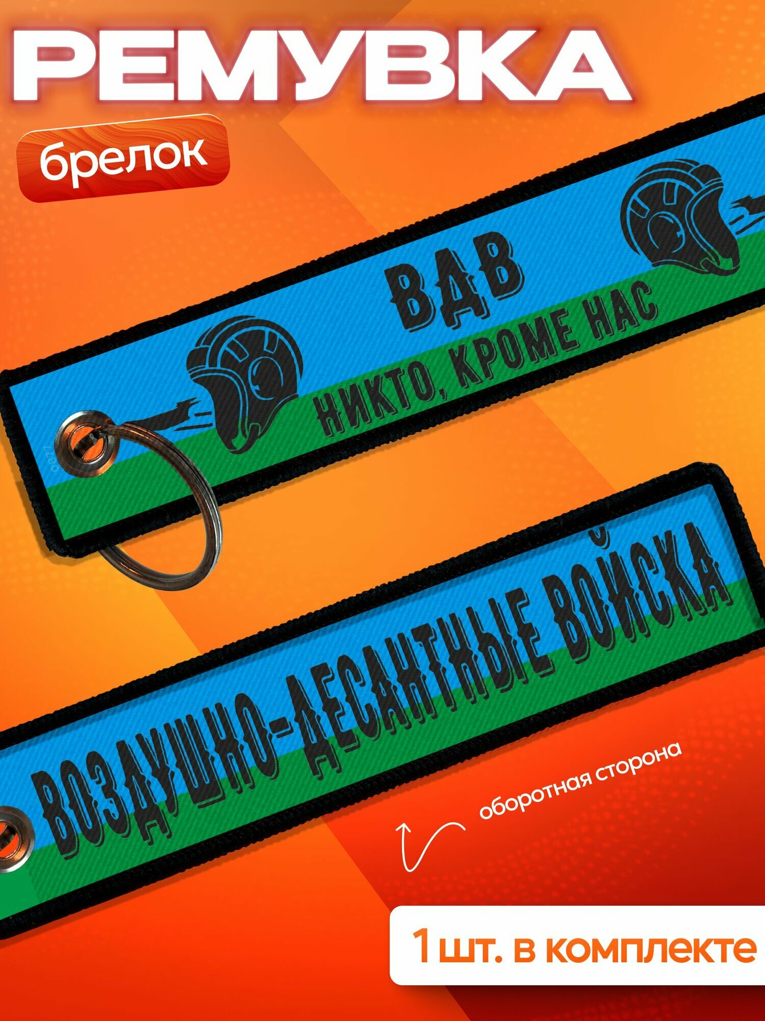 Брелок
