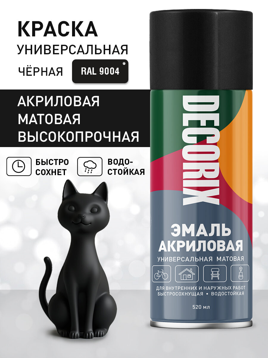 Краска аэрозольная черная матовая акриловая DECORIX - эмаль в баллончике для любых поверхностей 520 мл