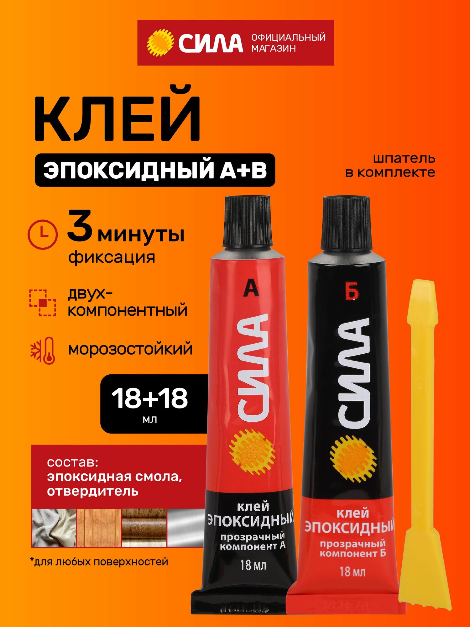 Эпоксидный клей двухкомпонентный прозрачный для металла и плитки 36 мл (18 мл х 2 тубы) для ремонта для склеивания для дома