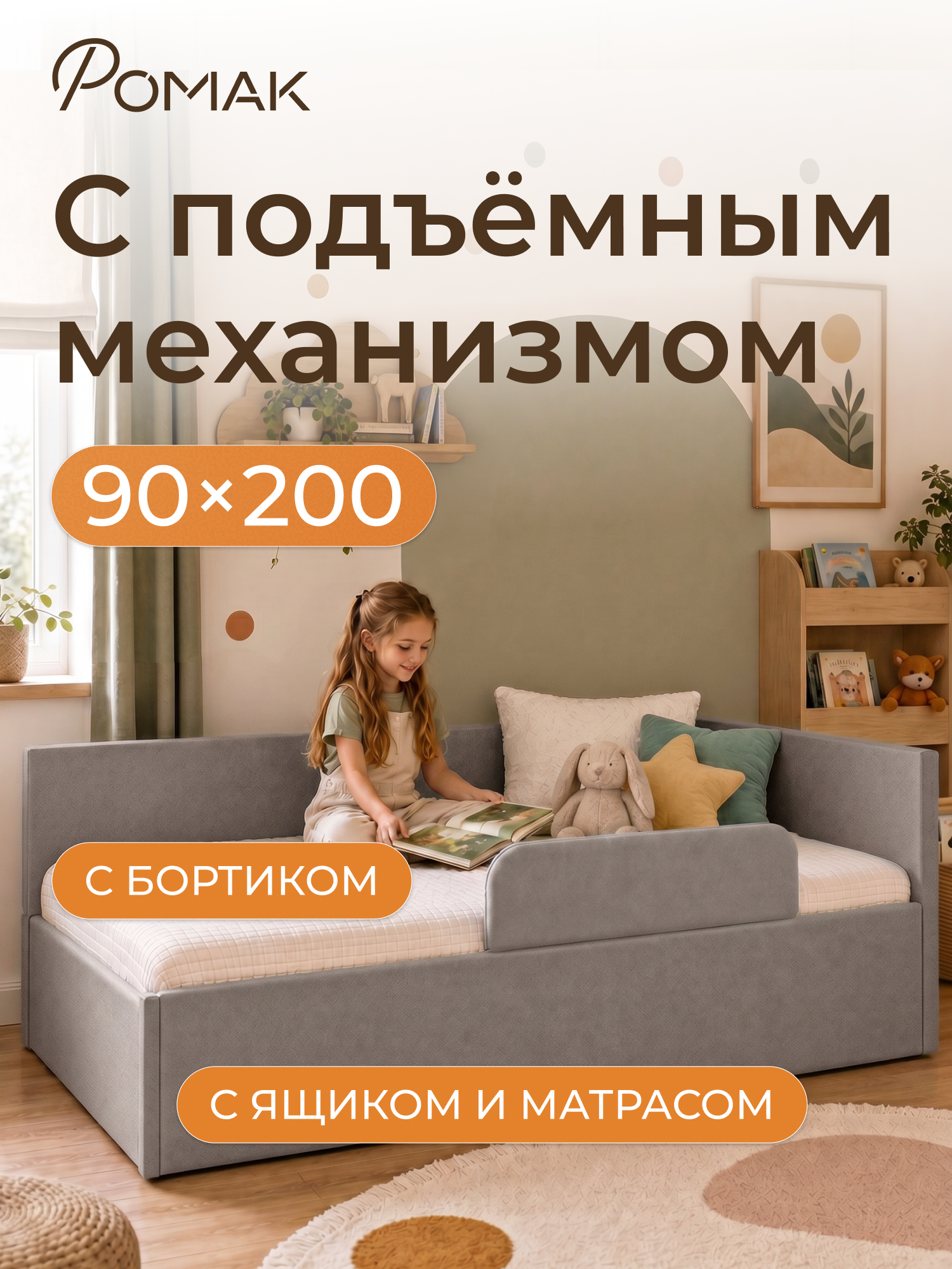 Кровать-тахта Алиса 90х200 коричневый, мокко, на подъемном механизме, ортопедическое основание, матрас, бортик.