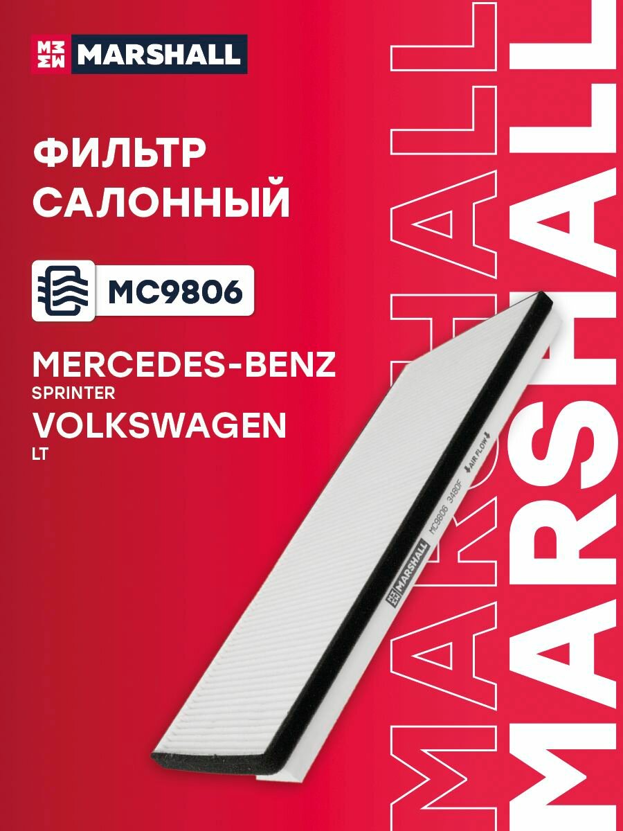 Фильтр салонный Mercedes-Benz Мерседес Sprinter Спринтер, Volkswagen VW Фольксваген LT A0008303318