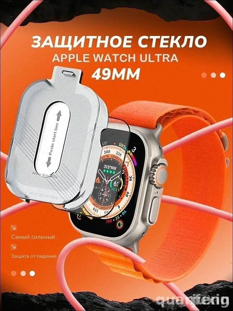 Защитное стекло с черной рамкой на iWatch Ultra 1,2 поколение, 1 шт.