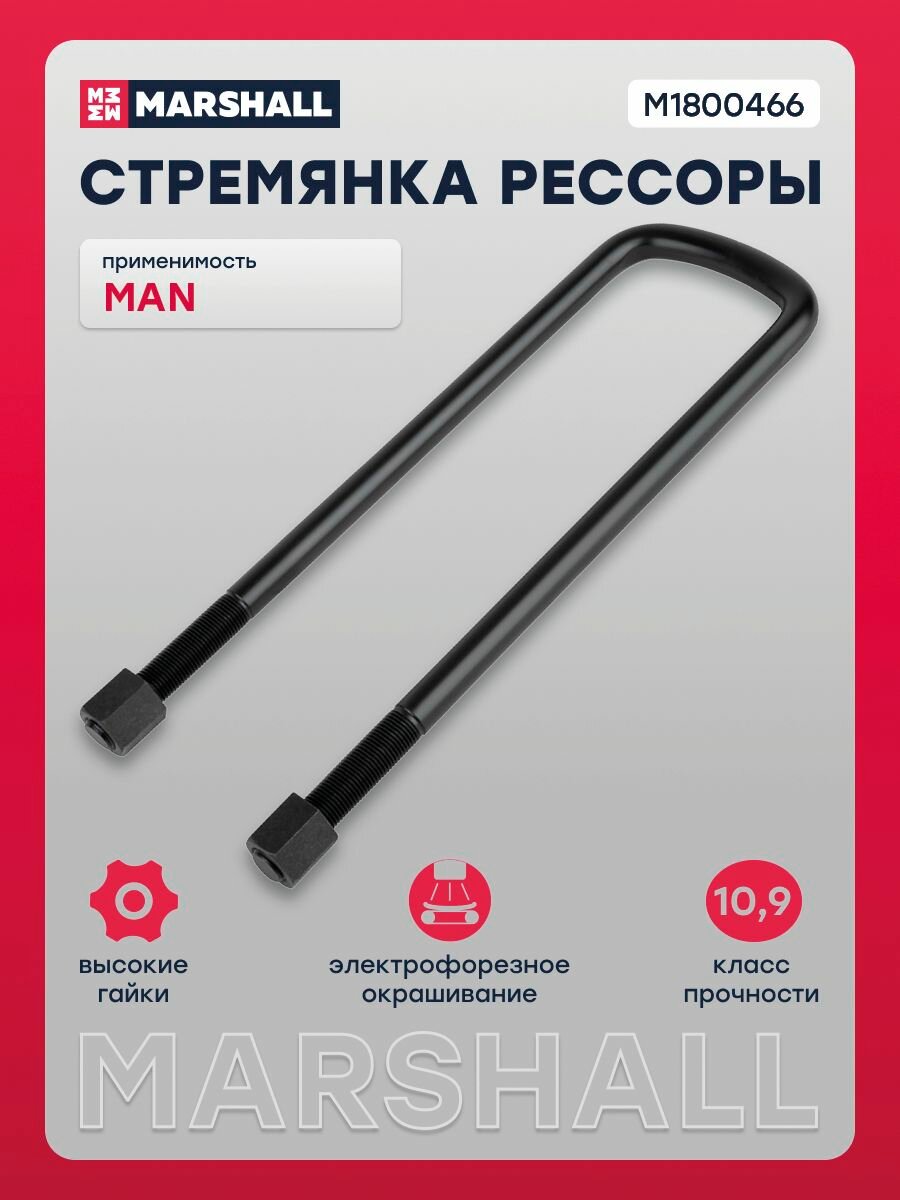 Стремянка рессоры MAN (M16x83/335x75) с гайками