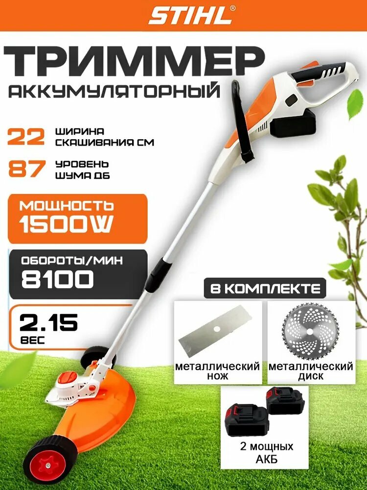STIHL Садовый триммер аккумуляторный