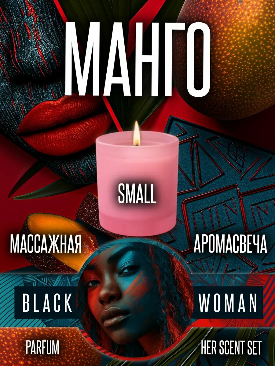 Свеча для массажа рук манго смягчающая