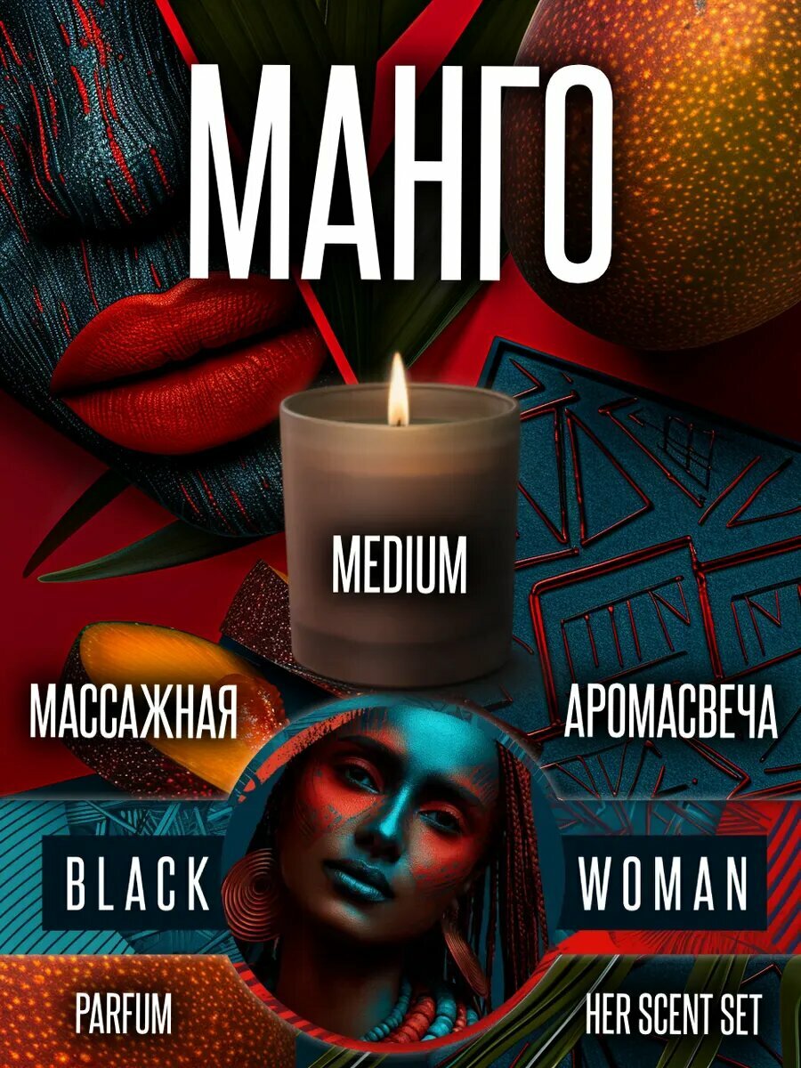 Воск для тела массажный манго увлажнение